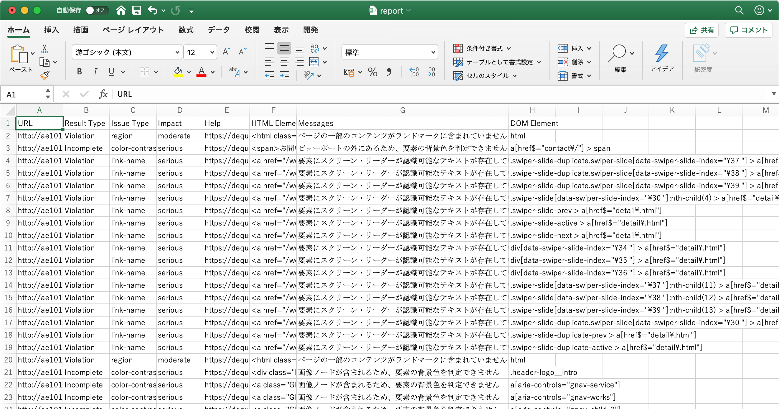 Puppeteerとaxe-coreで複数ページのアクセシビリティ検証を実現する | Another Sky