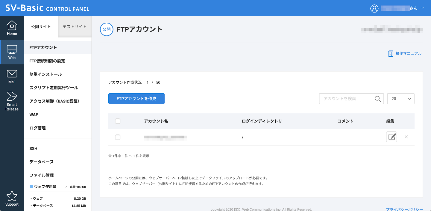 CPIの共用レンタルサーバー「SV-Basic」を試用してみた | Another Sky