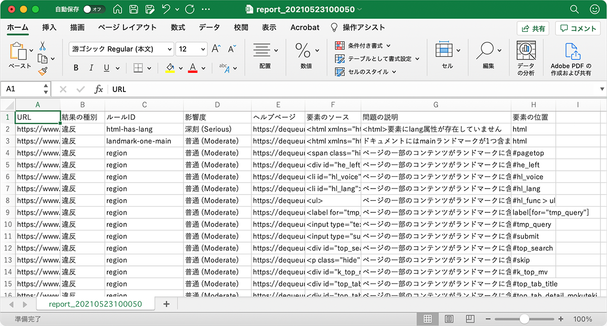 axe-reportsをカスタマイズして一括検証結果CSV内の英語を日本語化する | Another Sky