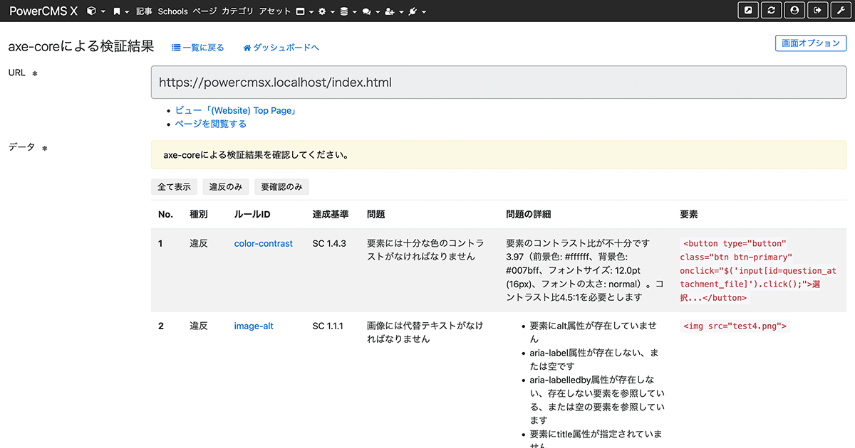 PowerCMS Xにaxe-coreを活用したアクセシビリティ検証機能・PDF内にある画像の代替テキスト表示機能を実装 | Another Sky