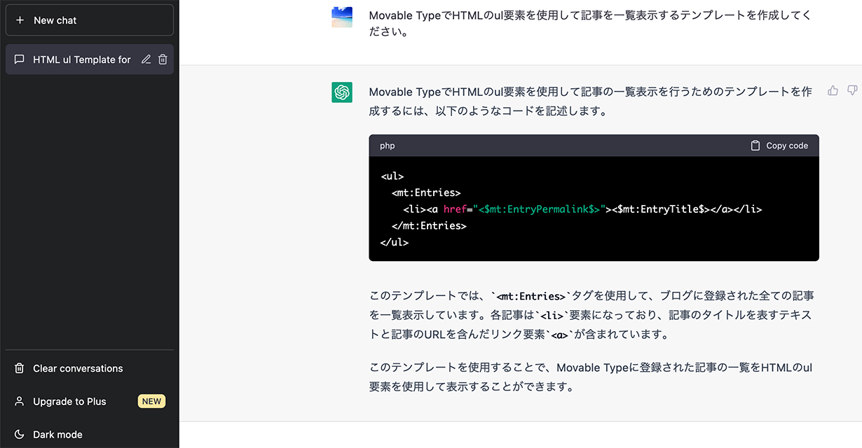 ChatGPTでMovable TypeやCraft CMSのテンプレートを書いてもらった | Another Sky