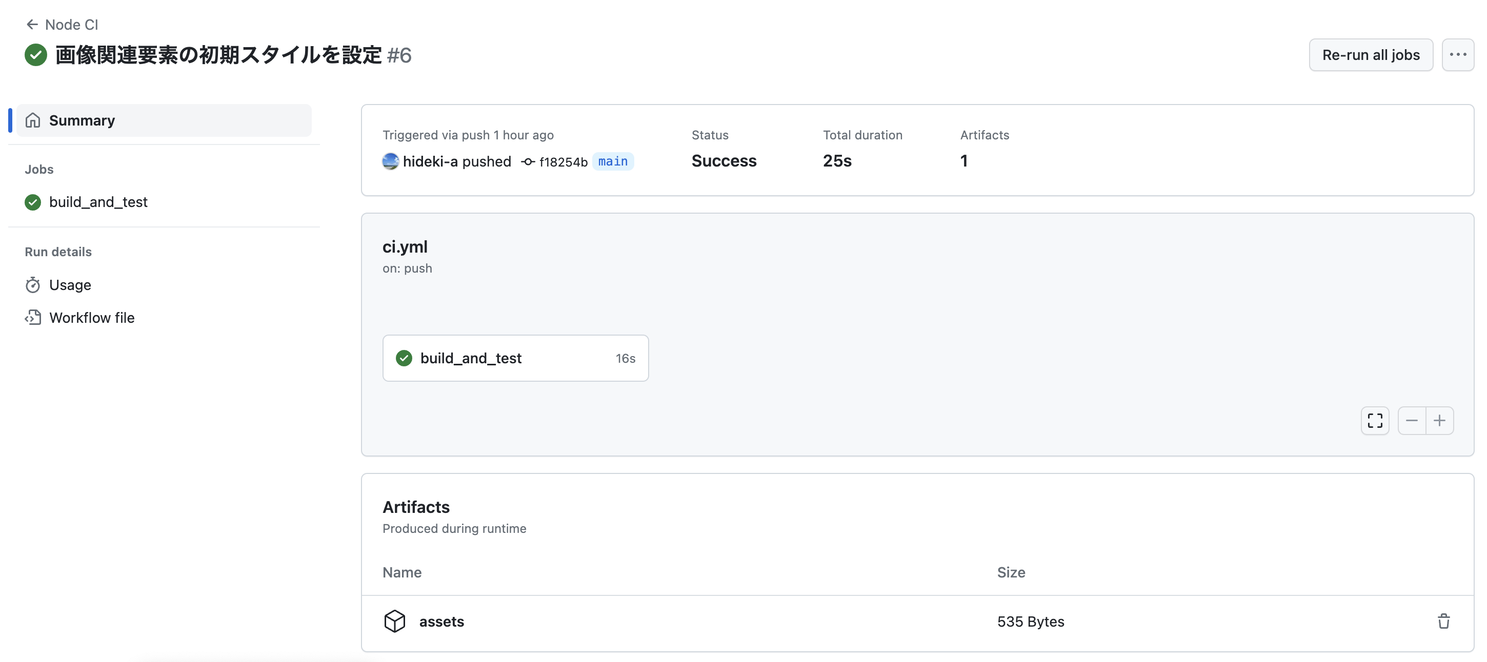 PowerCMS XとGitHub ActionsでCSS・JavaScriptのCI/CDパイプラインを試作 | Another Sky